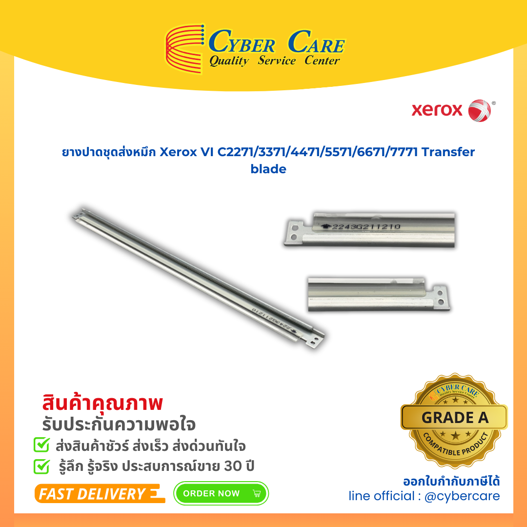 ยางปาดชุดส่งหมึก Xerox VI C2271/3371/4471/5571/6671/7771 Transfer blade ...